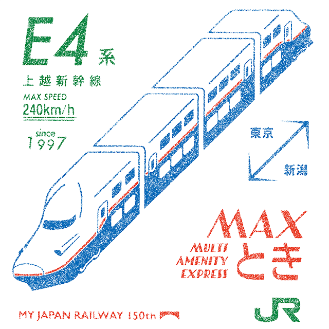 上越新幹線（E4系） ｜TRAIN TRIP｜JRグループ